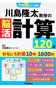 &nbsp;&nbsp;&nbsp; 川島隆太教授の脳活計算120日 (単行本) の詳細 出版社: Gakken レーベル: 作者: 川島隆太 サイズ: 単行本 ISBN: 4058021231 発売日: 2023/10/01 関連商品リン...