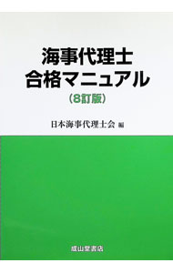&nbsp;&nbsp;&nbsp; 海事代理士合格マニュアル (単行本) の詳細 出版社: 成山堂書店 レーベル: 作者: 日本海事代理士会 サイズ: 単行本 ISBN: 4425975747 発売日: 2024/03/01 関連商品リン...