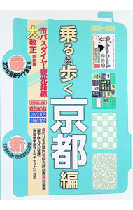 &nbsp;&nbsp;&nbsp; 乗る＆歩く 京都編2024−2025 (単行本) の詳細 出版社: ユニプラン レーベル: 作者: サイズ: 単行本 ISBN: 4897046037 発売日: 2024/06/01 関連商品リンク :...