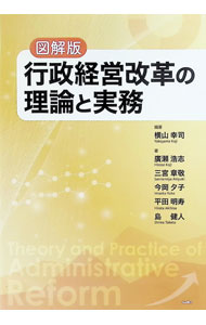 &nbsp;&nbsp;&nbsp; 図解版行政経営改革の理論と実務 (単行本) の詳細 出版社: サンライズ出版 レーベル: 作者: 横山幸司 サイズ: 単行本 ISBN: 4883258178 発売日: 2024/05/01 関連商品リ...