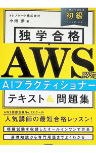 &nbsp;&nbsp;&nbsp; 独学合格AWS認定AIプラクティショナーテキスト＆問題集 (単行本) の詳細 出版社: KADOKAWA レーベル: 作者: 小池歩 サイズ: 単行本 ISBN: 4046073136 発売日: 202...