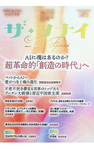 &nbsp;&nbsp;&nbsp; ザ・フナイ Vol．218（2025−12） (単行本) の詳細 出版社: 船井本社 レーベル: 作者: 船井幸雄 サイズ: 単行本 ISBN: 4828427720 発売日: 2025/11/01 関...