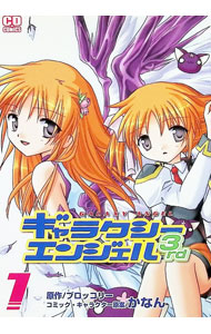 &nbsp;&nbsp;&nbsp; ギャラクシーエンジェル3rd 1 B6版 の詳細 カテゴリ: 中古コミック ジャンル: 少年 出版社: ソフトバンククリエイティブ レーベル: コミデジコミックス 作者: かなん カナ: ギャラクシーエ...