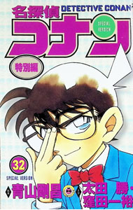 &nbsp;&nbsp;&nbsp; 名探偵コナン−特別編− 32 新書版 の詳細 カテゴリ: 中古コミック ジャンル: 少年 出版社: 小学館 レーベル: てんとう虫コミックス 作者: 青山剛昌 カナ: メイタンテイコナントクベツヘン /...