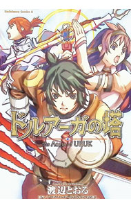 &nbsp;&nbsp;&nbsp; ドルアーガの塔−the　Aegis　of　URUK− B6版 の詳細 カテゴリ: 中古コミック ジャンル: 青年 出版社: 角川書店 レーベル: 角川コミックスエース 作者: 渡辺とおる カナ: ドルア...