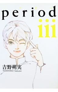 &nbsp;&nbsp;&nbsp; period 3 変型版 の詳細 カテゴリ: 中古コミック ジャンル: 青年 出版社: 小学館 レーベル: IKKI　COMIX 作者: 吉野朔実 カナ: ピリオド / ヨシノサクミ サイズ: 変型版 ...