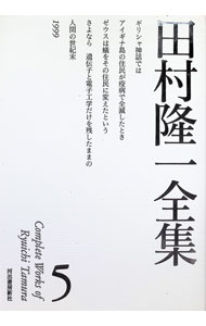 &nbsp;&nbsp;&nbsp; "田村隆一全集 5" の詳細 出版社: 河出書房新社 レーベル: 作者: 田村隆一 カナ: タムラリュウイチゼンシュウ / タムラリュウイチ サイズ: 単行本 関連商品リンク : 田村隆一 河出書房新社