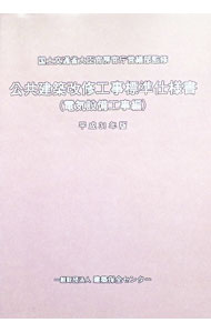 &nbsp;&nbsp;&nbsp; "公共建築改修工事標準仕様書 平成31年版電気設備工事編" の詳細 出版社: 建築保全センター レーベル: 作者: 国土交通省 カナ: コウキョウケンチクカイシュウコウジヒョウジュンシヨウショ / コク...