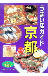 &nbsp;&nbsp;&nbsp; うまい店ガイド京都 単行本 の詳細 カテゴリ: 中古本 ジャンル: 料理・趣味・児童 料理・食品その他 出版社: 京阪神エルマガジン社 レーベル: 作者: 京阪神エルマガジン社 カナ: ウマイミセガイド...