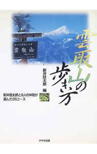 &nbsp;&nbsp;&nbsp; 雲取山の歩き方 単行本 の詳細 カテゴリ: 中古本 ジャンル: 料理・趣味・児童 地図・旅行記 出版社: けやき出版 レーベル: 作者: 新井信太郎 カナ: クモトリヤマノアルキカタ / アライシンタロ...