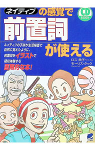 &nbsp;&nbsp;&nbsp; ネイティブの感覚で前置詞が使える 単行本 の詳細 カテゴリ: 中古本 ジャンル: 産業・学術・歴史 英語 出版社: ベレ出版 レーベル: CD　book 作者: ロス典子／モーリス・タック カナ: ネイ...