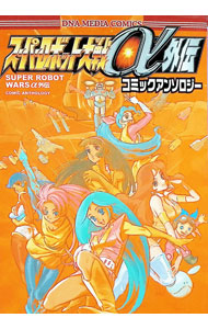 &nbsp;&nbsp;&nbsp; スーパーロボット大戦α外伝　コミックアンソロジー 1 変型版 の詳細 カテゴリ: 中古コミック ジャンル: アンソロジーコミック 出版社: スタジオDNA レーベル: DNAメディアコミックス 作者: ...