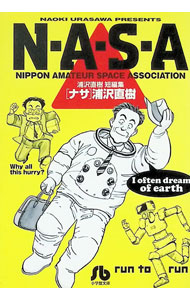 &nbsp;&nbsp;&nbsp; NASA 文庫版 の詳細 カテゴリ: 中古コミック ジャンル: 復刻・愛蔵・文庫 出版社: 小学館 レーベル: 小学館文庫 作者: 浦沢直樹 カナ: ナサ / ウラサワナオキ サイズ: 文庫版 ISBN...