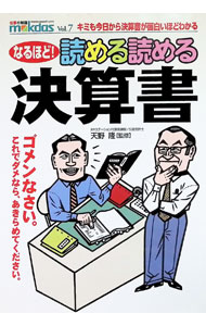 &nbsp;&nbsp;&nbsp; なるほど！読める読める決算書 単行本 の詳細 カテゴリ: 中古本 ジャンル: ビジネス 企業・経営 出版社: 中経出版 レーベル: ムクダス 作者: 天野隆 カナ: ナルホドヨメルヨメルケッサンショ /...