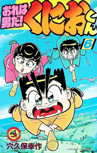 &nbsp;&nbsp;&nbsp; おれは男だ！くにおくん 6 新書版 の詳細 カテゴリ: 中古コミック ジャンル: 少年 出版社: 小学館 レーベル: てんとう虫コミックス 作者: 穴久保幸作 カナ: オレハオトコダクニオクン / アナ...