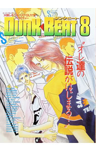 &nbsp;&nbsp;&nbsp; DUNK　BEAT 8 変型版 の詳細 カテゴリ: 中古コミック ジャンル: アンソロジーコミック 出版社: ハイランド レーベル: ハイランドその他 作者: アンソロジー カナ: ダンクビート / ア...