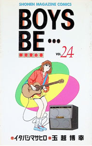 &nbsp;&nbsp;&nbsp; BOYS　BE・・・ 24 新書版 の詳細 カテゴリ: 中古コミック ジャンル: 少年 出版社: 講談社 レーベル: 少年マガジンコミックス 作者: 玉越博幸 カナ: ボーイズビー / タマコシヒロユキ...