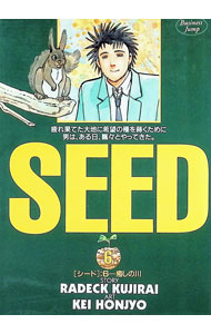 &nbsp;&nbsp;&nbsp; SEED 6 B6版 の詳細 カテゴリ: 中古コミック ジャンル: 青年 出版社: 集英社 レーベル: ヤングジャンプコミックス 作者: 本庄敬 カナ: シード / ホンジョウケイ サイズ: B6版 I...