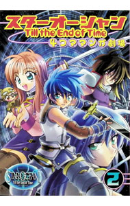 &nbsp;&nbsp;&nbsp; スターオーシャン　Till　the　End　of　Time　4コママンガ劇場 2 変型版 の詳細 カテゴリ: 中古コミック ジャンル: アンソロジーコミック 出版社: スクウェア・エニックス レーベル:...