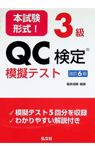 &nbsp;&nbsp;&nbsp; 本試験形式！3級QC検定模擬テスト (単行本) の詳細 出版社: 弘文社 レーベル: 作者: 福井清輔 サイズ: 単行本 ISBN: 4770329806 発売日: 2026/07/01 関連商品リンク...