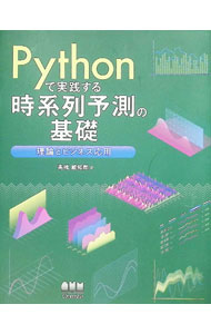 &nbsp;&nbsp;&nbsp; Pythonで実践する時系列予測の基礎 (単行本) の詳細 出版社: オーム社 レーベル: 作者: 高橋威知郎 サイズ: 単行本 ISBN: 4274233753 発売日: 2025/07/01 関連商...