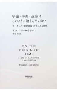 &nbsp;&nbsp;&nbsp; 宇宙・時間・生命はどのように始まったのか？ (単行本) の詳細 出版社: ニューズピックス レーベル: 作者: HertogThomas サイズ: 単行本 ISBN: 4910063430 発売日: 2...
