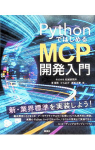 &nbsp;&nbsp;&nbsp; PythonではじめるMCP開発入門 (単行本) の詳細 出版社: 講談社 レーベル: 作者: 李碩根 サイズ: 単行本 ISBN: 4065412381 発売日: 2025/10/01 関連商品リンク...