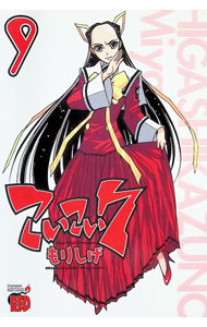 &nbsp;&nbsp;&nbsp; こいこい7 9 B6版 の詳細 カテゴリ: 中古コミック ジャンル: 青年 出版社: 秋田書店 レーベル: チャンピオンREDコミックス 作者: もりしげ カナ: コイコイセブン / モリシゲ サイズ:...