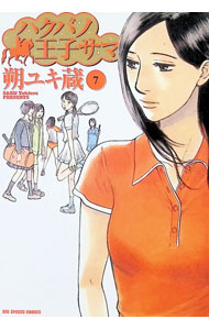 &nbsp;&nbsp;&nbsp; ハクバノ王子サマ 7 B6版 の詳細 カテゴリ: 中古コミック ジャンル: 青年 出版社: 小学館 レーベル: ビッグスピリッツコミックス 作者: 朔ユキ蔵 カナ: ハクバノオウジサマ / サクユキゾウ...