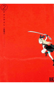 &nbsp;&nbsp;&nbsp; かげふみさん 2 B6版 の詳細 カテゴリ: 中古コミック ジャンル: 青年 出版社: 幻冬舎 レーベル: バーズコミックス 作者: 小路啓之 カナ: カゲフミサン / ショウジヒロユキ サイズ: B6...