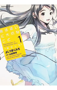 &nbsp;&nbsp;&nbsp; 魔法遣いに大切なこと−夏のソラ− 1 B6版 の詳細 カテゴリ: 中古コミック ジャンル: 青年 出版社: 角川書店 レーベル: 角川コミックスエース 作者: よしづきくみち カナ: マホウツカイニタイ...