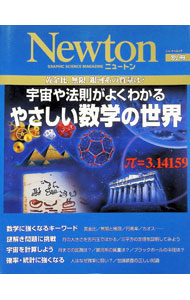 &nbsp;&nbsp;&nbsp; 宇宙や法則がよくわかるやさしい数学の世界 単行本 の詳細 「黄金比」「円周率」といった数学に強くなるキーワードから、数学の天才たちの業績やエピソード、楽しみながら挑戦できる謎解き問題、生活に役立つ確立・...