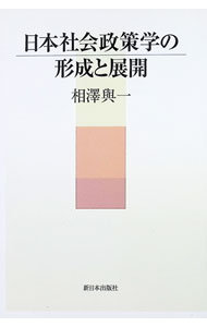 &nbsp;&nbsp;&nbsp; "日本社会政策学の形成と展開 " の詳細 出版社: 新日本出版社 レーベル: 作者: 相澤與一 カナ: ニホンシャカイセイサクガクノケイセイトテンカイ / アイザワヨイチ サイズ: 単行本 関連商品リン...