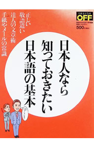 &nbsp;&nbsp;&nbsp; 日本人なら知っておきたい日本語の基本　正しい敬語遣い達人の文章術手紙やメールの常識 単行本 の詳細 カテゴリ: 中古本 ジャンル: 産業・学術・歴史 日本語 出版社: 日経BP社 レーベル: 作者: 日...