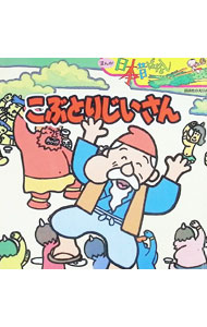 &nbsp;&nbsp;&nbsp; まんが日本昔ばなし　こぶとりじいさん 単行本 の詳細 カテゴリ: 中古本 ジャンル: 料理・趣味・児童 絵本 出版社: 講談社 レーベル: 作者: 講談社 カナ: マンガニホンムカシバナシコブトリジイサ...