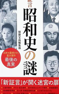 &nbsp;&nbsp;&nbsp; 証言昭和史の謎 新書 の詳細 カテゴリ: 中古本 ジャンル: 産業・学術・歴史 日本の歴史 出版社: 宝島社 レーベル: 作者: 宝島社 カナ: ショウゲンショウワシノナゾ / タカラジマシャ サイズ:...