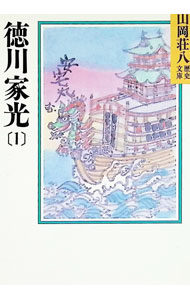 &nbsp;&nbsp;&nbsp; 山岡荘八歴史文庫(65)−徳川家光− 1 文庫 の詳細 カテゴリ: 中古本 ジャンル: 文芸 小説一般 出版社: 講談社 レーベル: 山岡荘八歴史文庫 作者: 山岡荘八 カナ: ヤマオカソウハチレキシブ...