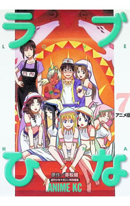 &nbsp;&nbsp;&nbsp; ラブひな　【アニメ版】 7 B6版 の詳細 カテゴリ: 中古コミック ジャンル: 復刻・愛蔵・文庫 出版社: 講談社 レーベル: アニメKC 作者: 赤松健 カナ: ラブヒナアニメ / アカマツケン サ...