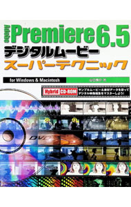 &nbsp;&nbsp;&nbsp; "Adobe　Premiere　6．5デジタルムービースーパーテクニックfor　Windows　＆　M " の詳細 出版社: ソーテック社 レーベル: 作者: 山口良介 カナ: アドビプレミアロクテンゴ...