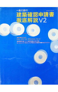 &nbsp;&nbsp;&nbsp; "一発で通す！建築確認申請書徹底解説V2 " の詳細 出版社: エクスナレッジ レーベル: エクスナレッジムック 作者: エクスナレッジ カナ: イッパツデトオスケンチクカクニンシンセイショテッテイカイ...