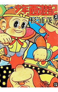 &nbsp;&nbsp;&nbsp; 少年西遊記 2 文庫版 の詳細 カテゴリ: 中古コミック ジャンル: 復刻・愛蔵・文庫 出版社: 河出書房新社 レーベル: 河出文庫 作者: 杉浦茂 カナ: ショウネンサイユウキ / スギウラシゲル サ...