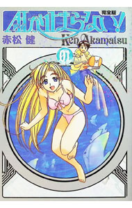 &nbsp;&nbsp;&nbsp; A・Iが止まらない！　完全版 1 変型版 の詳細 カテゴリ: 中古コミック ジャンル: 青年 出版社: 講談社 レーベル: KCデラックス 作者: 赤松健 カナ: アイガトマラナイカンゼンバン / アカ...