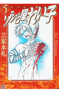 &nbsp;&nbsp;&nbsp; ゾンビ屋れい子 5 文庫版 の詳細 カテゴリ: 中古コミック ジャンル: 復刻・愛蔵・文庫 出版社: ぶんか社 レーベル: ホラーMコミック文庫 作者: 三家本礼 カナ: ゾンビヤレイコ / ミカモトレ...