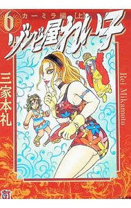&nbsp;&nbsp;&nbsp; ゾンビ屋れい子 6 文庫版 の詳細 カテゴリ: 中古コミック ジャンル: 復刻・愛蔵・文庫 出版社: ぶんか社 レーベル: ホラーMコミック文庫 作者: 三家本礼 カナ: ゾンビヤレイコ / ミカモトレ...