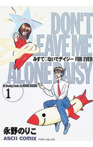 &nbsp;&nbsp;&nbsp; みすてないでデイジー 1 B6版 の詳細 カテゴリ: 中古コミック ジャンル: 青年 出版社: アスキー レーベル: アスキーコミックス 作者: 永野のりこ カナ: ミステナイデデイジー / ナガノノリ...