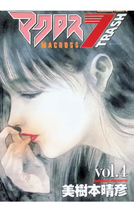&nbsp;&nbsp;&nbsp; マクロス7TRASH 4 B6版 の詳細 カテゴリ: 中古コミック ジャンル: 青年 出版社: 角川書店 レーベル: 角川コミックスエース 作者: 美樹本晴彦 カナ: マクロスセブ / ミキモトハルヒコ...