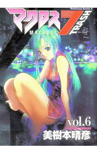 &nbsp;&nbsp;&nbsp; マクロス7TRASH 6 B6版 の詳細 カテゴリ: 中古コミック ジャンル: 青年 出版社: 角川書店 レーベル: 角川コミックスエース 作者: 美樹本晴彦 カナ: マクロスセブ / ミキモトハルヒコ...