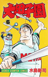 &nbsp;&nbsp;&nbsp; 大甲子園 6 新書版 の詳細 カテゴリ: 中古コミック ジャンル: 少年 出版社: 秋田書店 レーベル: チャンピオンコミックス 作者: 水島新司 カナ: ダイコウシエン / ミズシマシンジ サイズ: ...