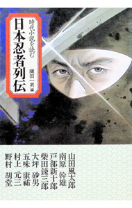 &nbsp;&nbsp;&nbsp; 日本忍者列伝 文庫 の詳細 カテゴリ: 中古本 ジャンル: 文芸 小説一般 出版社: 大陸書房 レーベル: 大陸文庫 作者: 山田風太郎　他 カナ: ニホンニンジャレツデン / ヤマダフウタロウ サイズ...