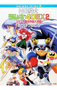&nbsp;&nbsp;&nbsp; NG騎士（ナイト）ラムネ＆40EX 2 文庫 の詳細 カテゴリ: 中古本 ジャンル: 文芸 小説一般 出版社: 角川書店 レーベル: 角川文庫 作者: あかほりさとる カナ: エヌジーナイトラムネアンド...